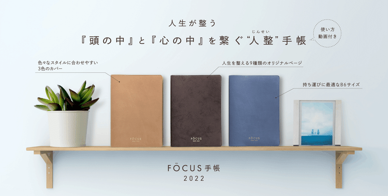 FOCUSEiTO手帳｜Hisae.S｜note