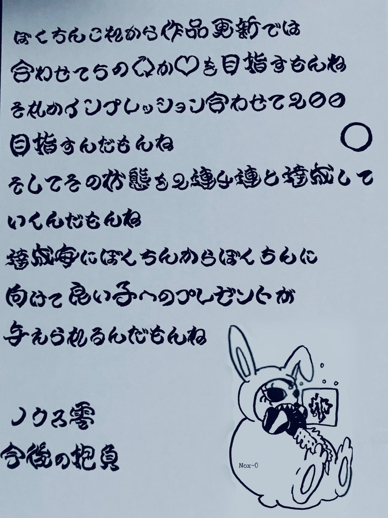 筆芸術 2023019｜ノクス零