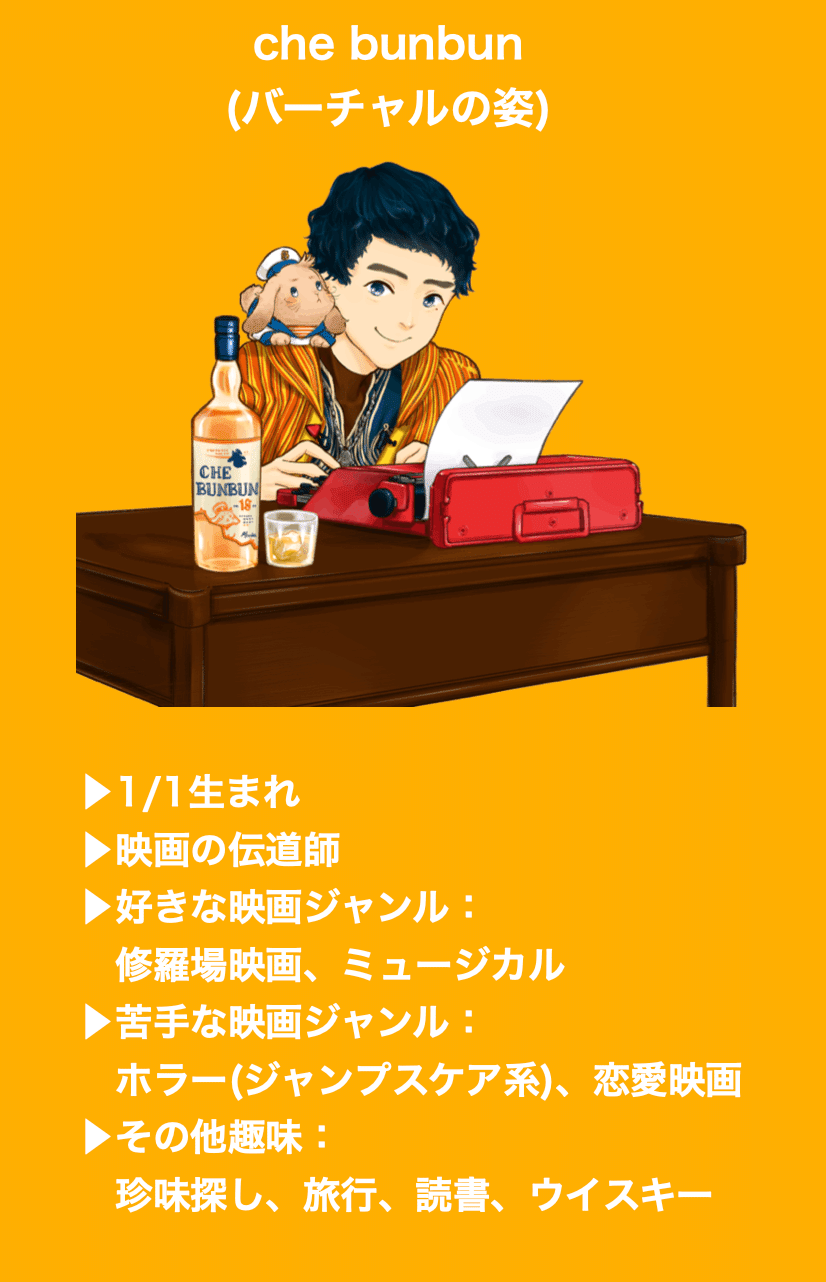 che bunbun利用規約・二次創作ガイドライン・配信でのお願い｜CHE BUNBUN｜創作大賞2025中間選考突破(超長尺映画100本を代わりに観る)