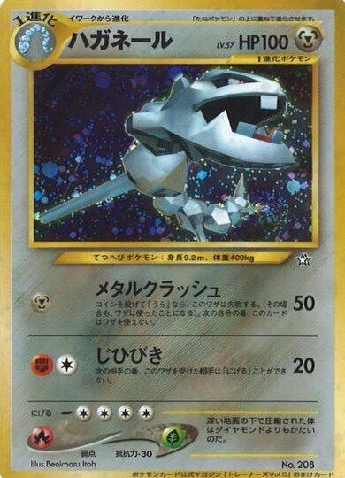 ポケカの歴代ハガネール|リユルン ポケカの歴代ハガネール|リユルン