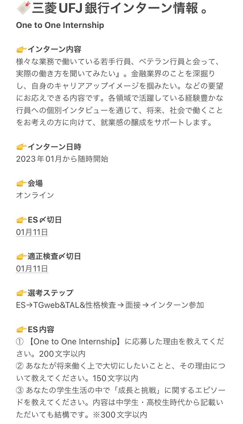 飛べない豚流！三菱UFJ銀行One to Oneインターン突破の極意｜飛べない豚