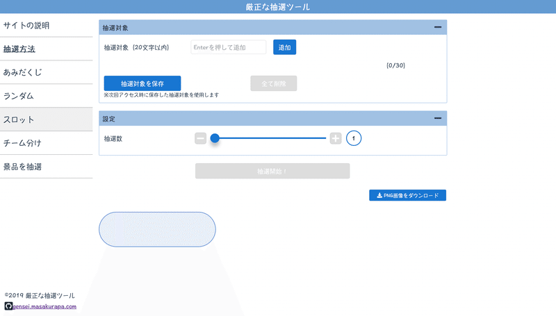 プレゼント企画に「抽選」を無料で導入する方法｜Rui／forPT