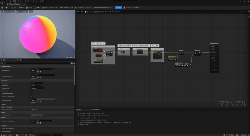 [UE5]あると便利！虹色マテリアル｜株式会社LOGIC&MAGIC(ロジック&マジック)