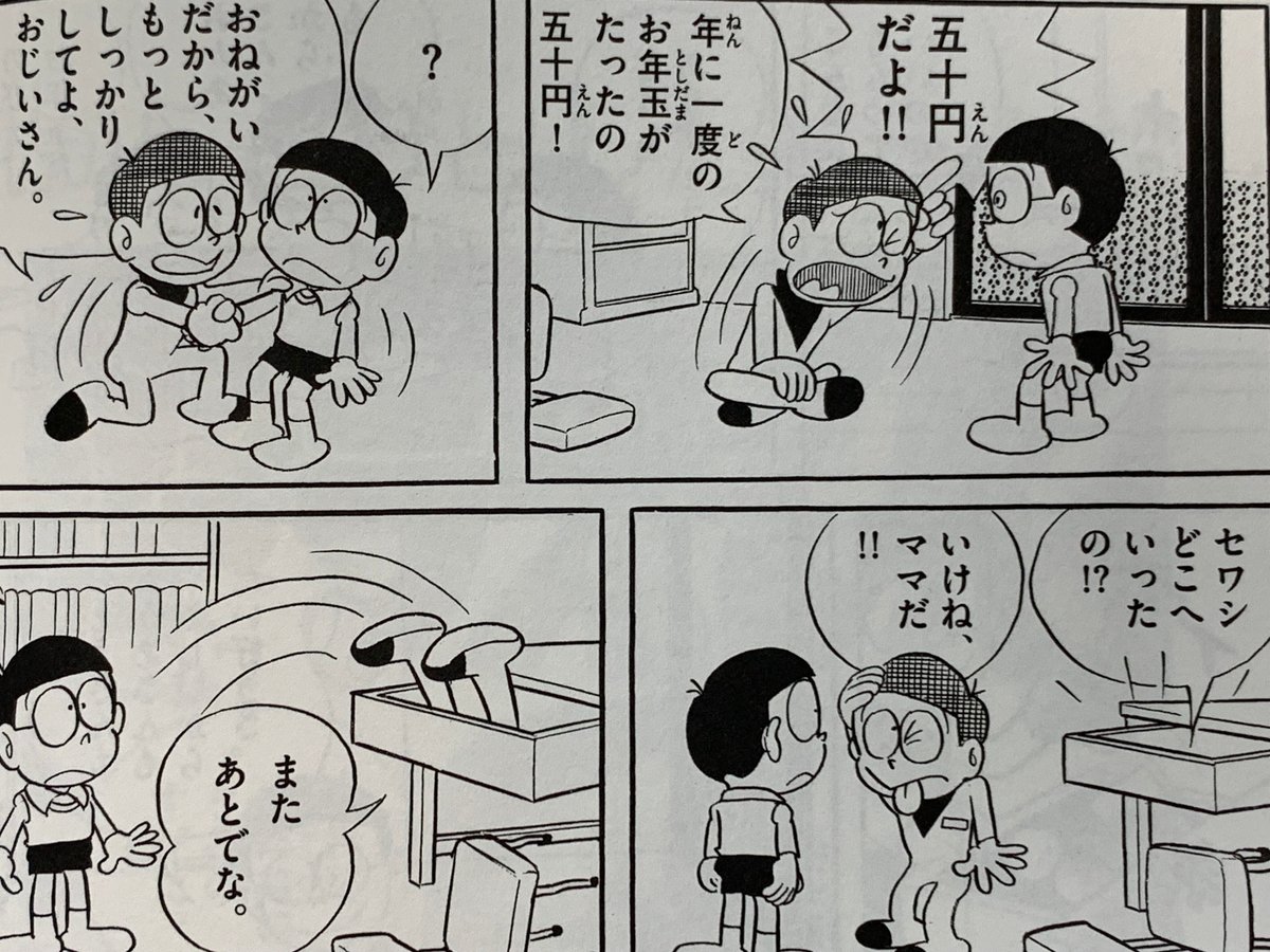 のび太の悲惨な将来『机からとび出したドラえもん』／ドラえもん初回特集④｜藤子Fノート