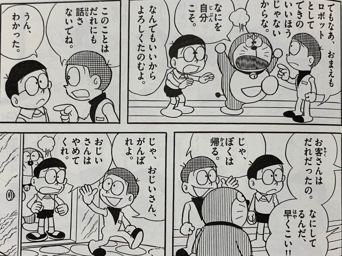 のび太の悲惨な将来『机からとび出したドラえもん』／ドラえもん初回特集④｜藤子Fノート