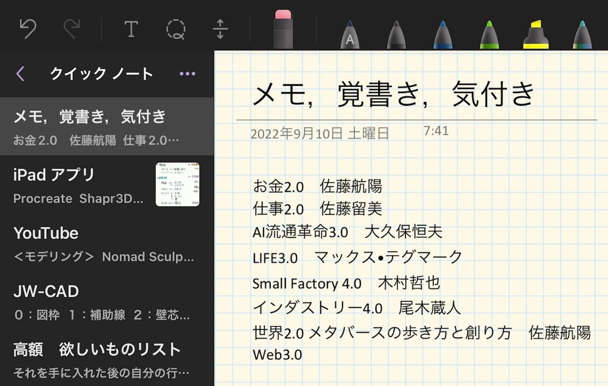 メモの走り書きは，どこにする？｜Doc_P3@note毎週何かしらの記事を投稿します