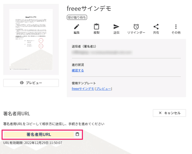【新機能】URL発行機能リリースのお知らせ｜freeeサイン【公式】