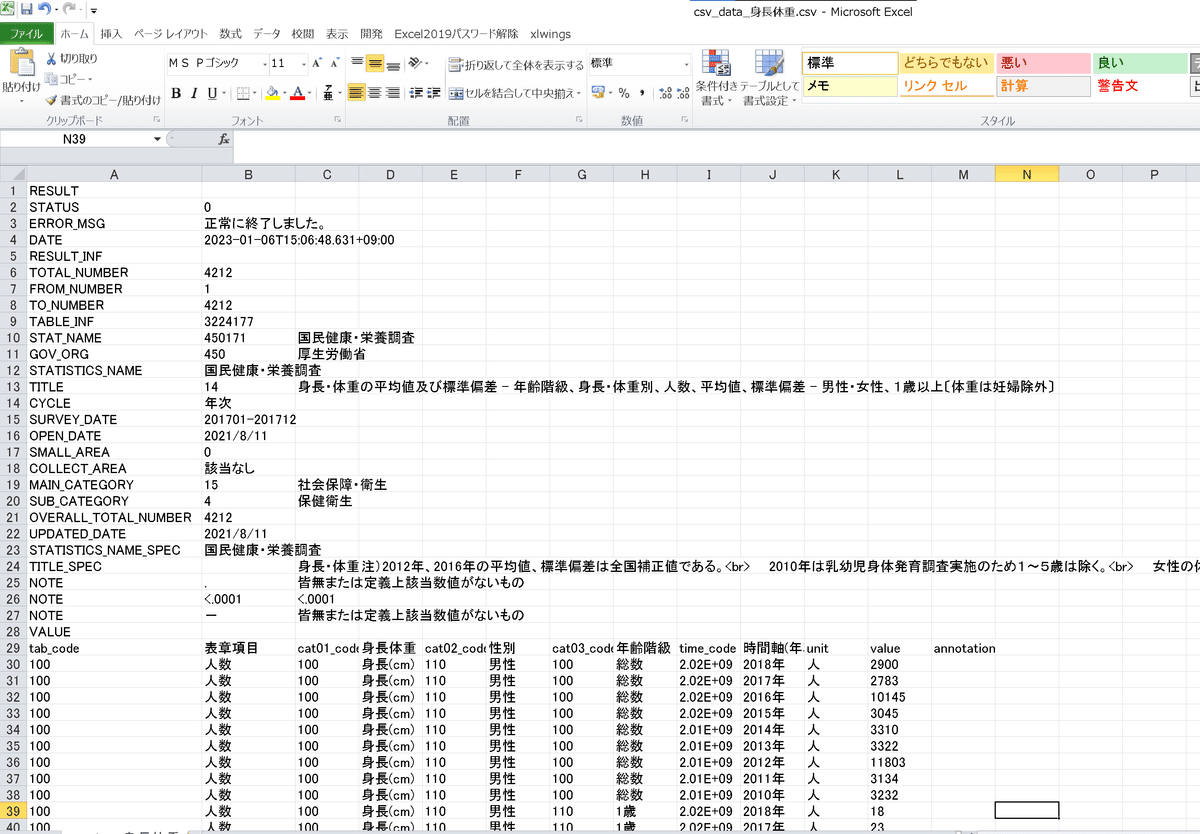 Pythonでやってみた12：APIで統計情報取得（e-Stat）｜KIYO