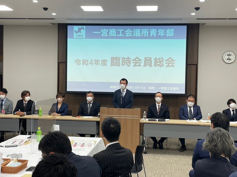 一宮YEG 臨時会員総会｜愛知県商工会議所青年部連合会【愛知県YEG】｜note