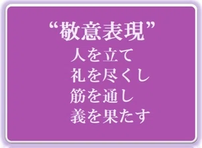 敬意＆敬意表現－リスペクト｜Project礎 motoi.tanabe - minoru