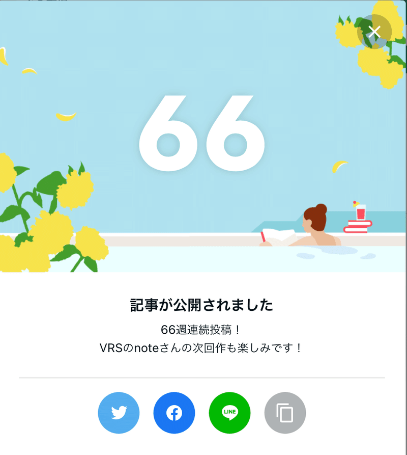 99％の努力｜VRSのnote｜note