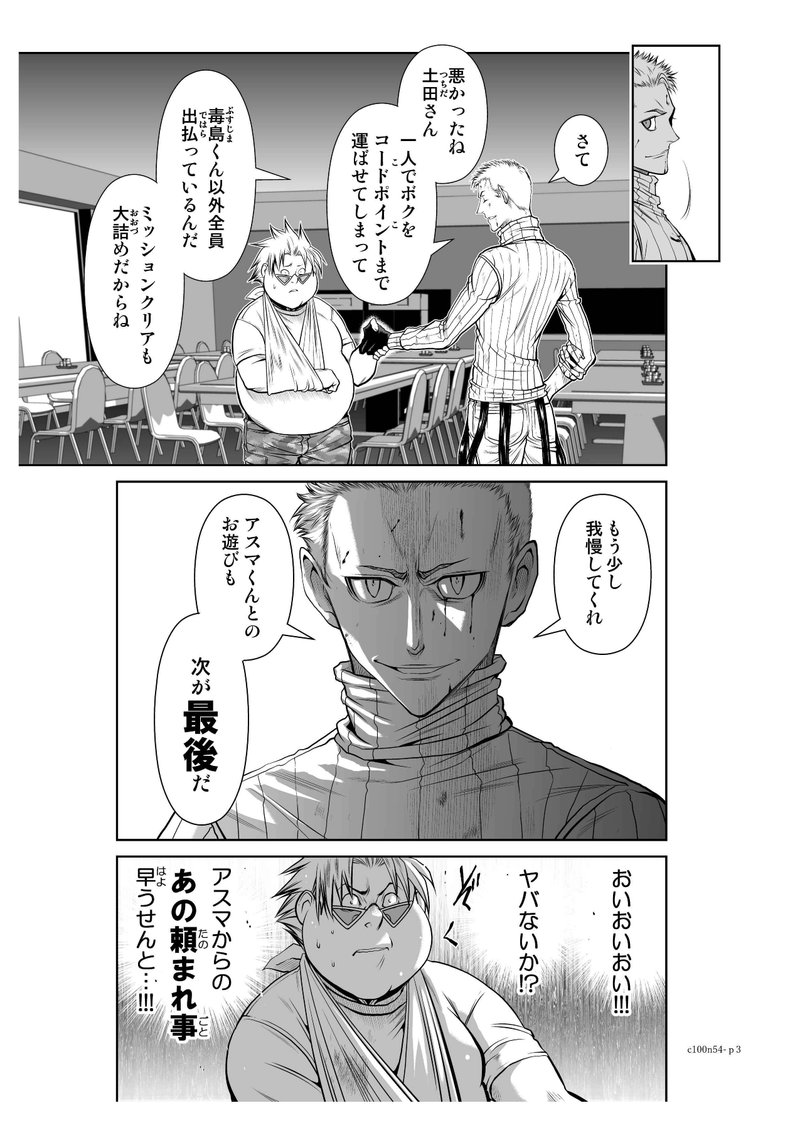 『地上100階』54話 通常版（28P）【期間限定無料】｜桃田テツ@『地上100階』モノクロ通常版・モノクロ特別版