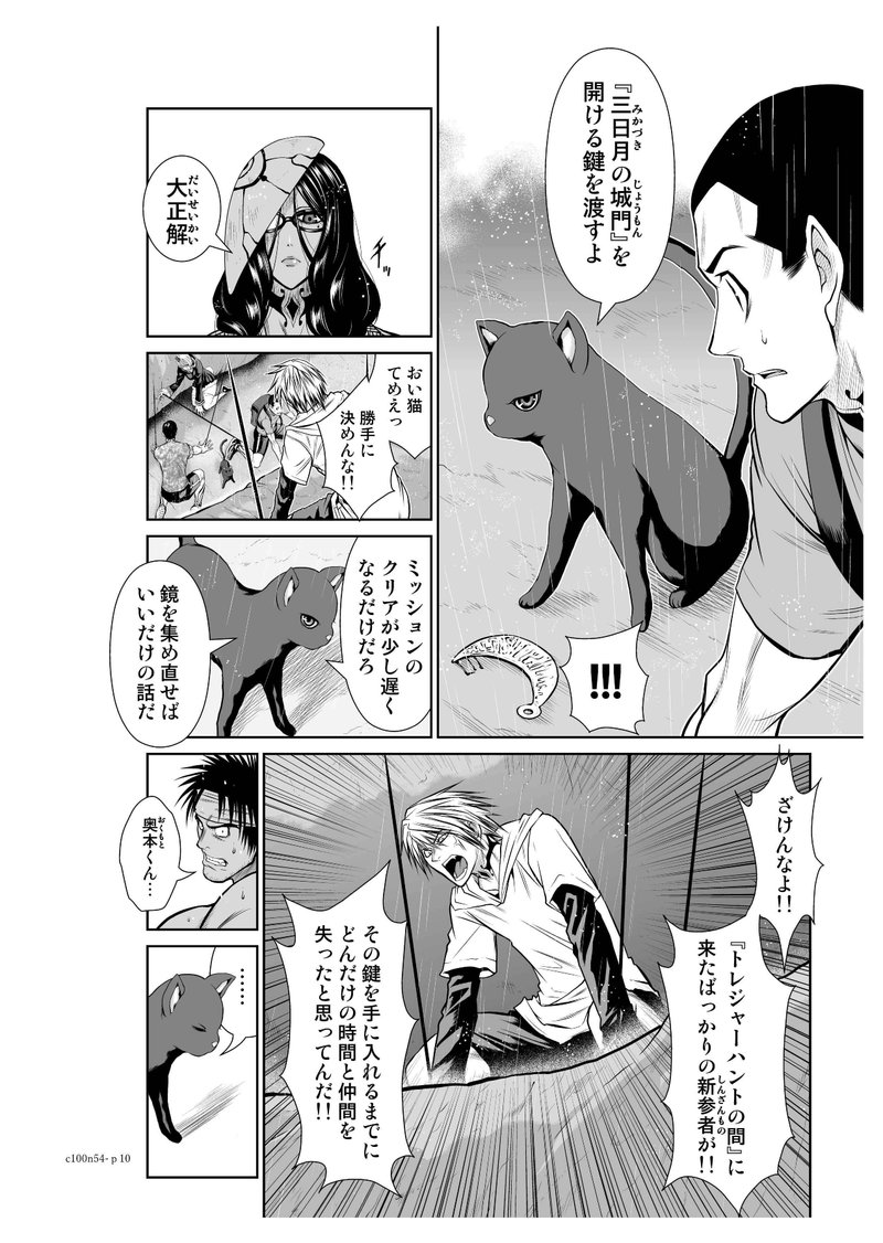 『地上100階』54話 通常版（28P）【期間限定無料】｜桃田テツ@『地上100階』モノクロ通常版・モノクロ特別版