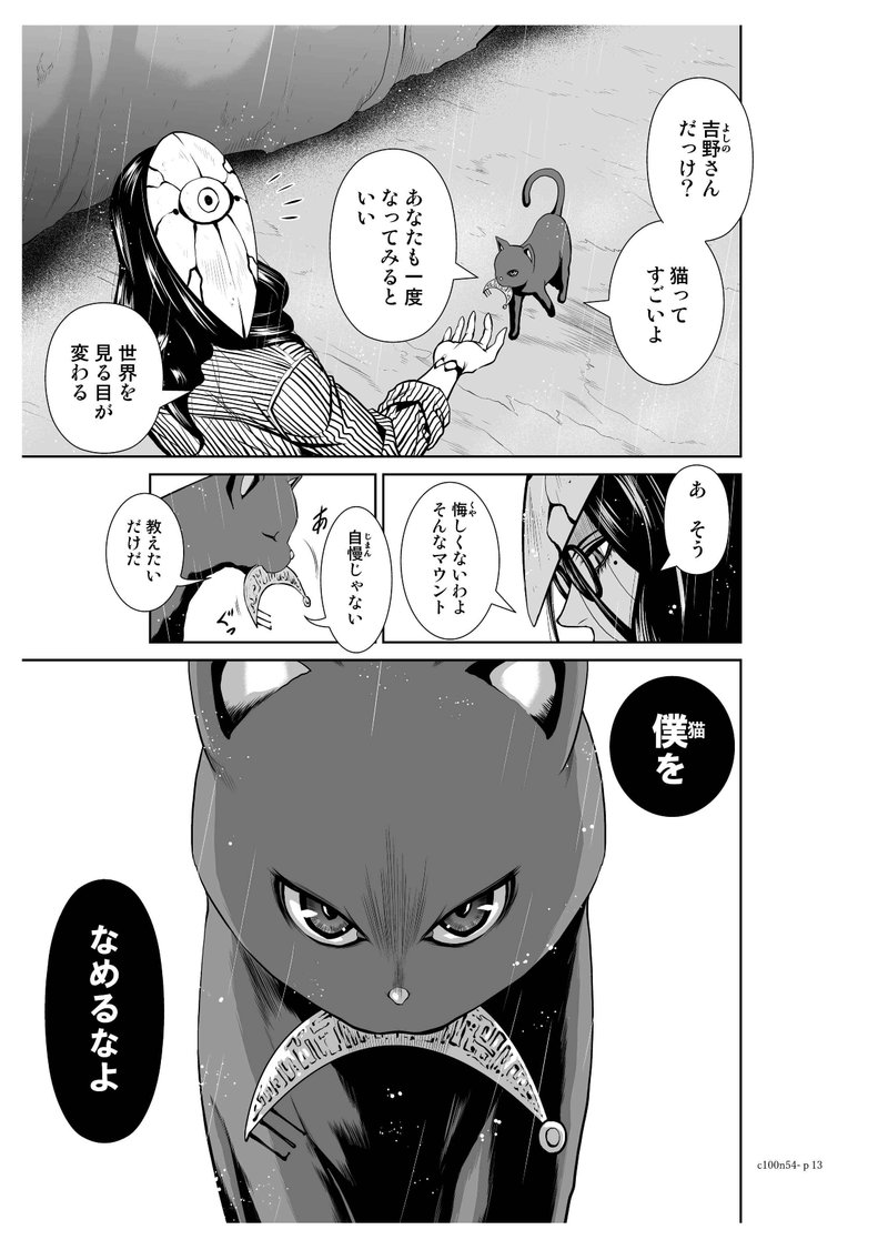 『地上100階』54話 通常版（28P）【期間限定無料】｜桃田テツ@『地上100階』モノクロ通常版・モノクロ特別版