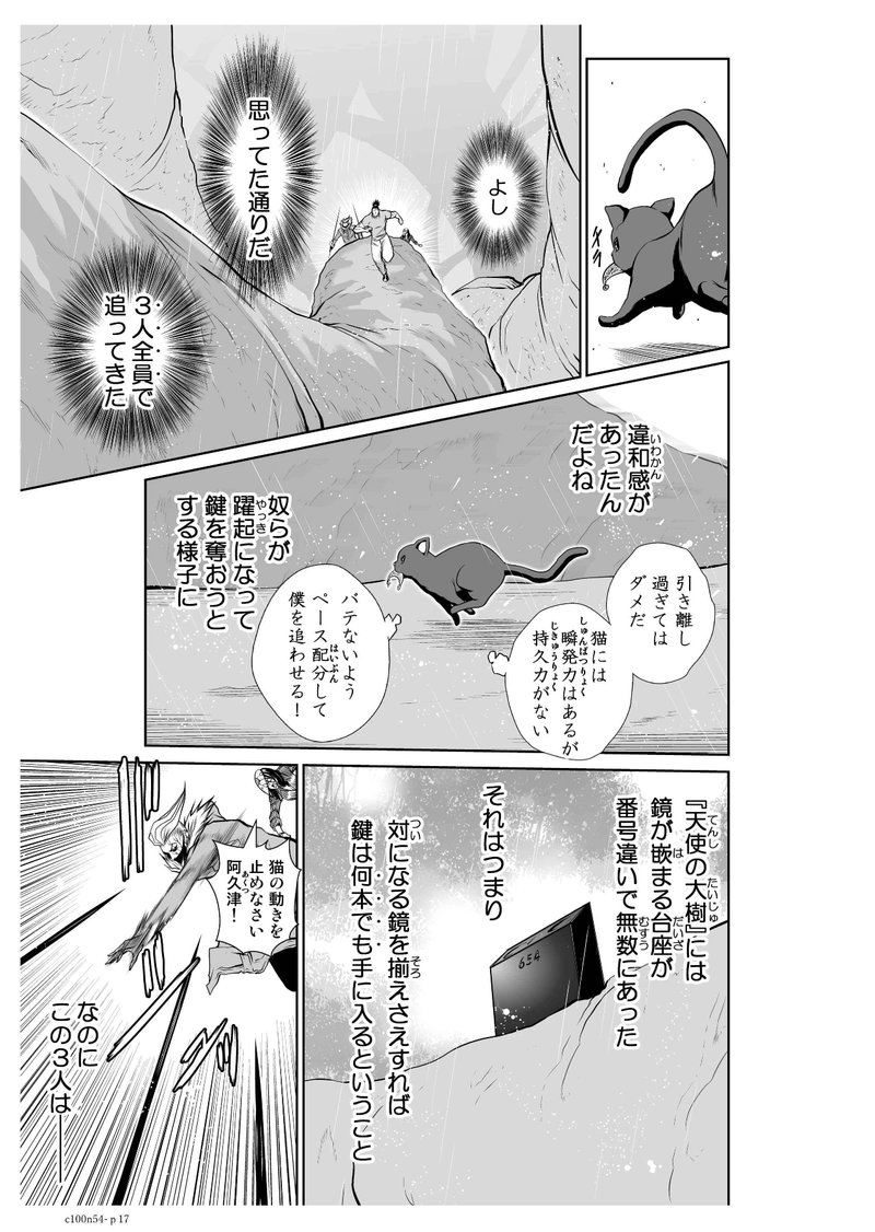 『地上100階』54話 通常版（28P）【期間限定無料】｜桃田テツ@『地上100階』モノクロ通常版・モノクロ特別版