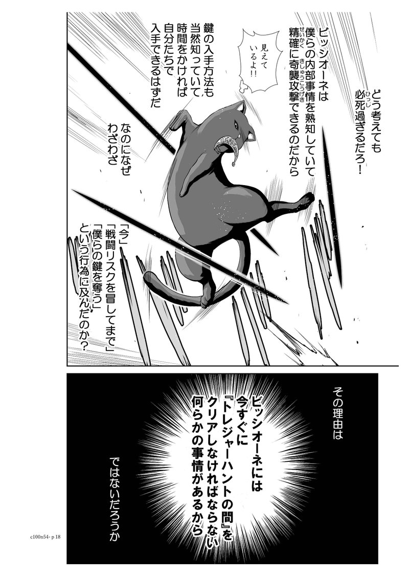 『地上100階』54話 通常版（28P）【期間限定無料】｜桃田テツ@『地上100階』モノクロ通常版・モノクロ特別版