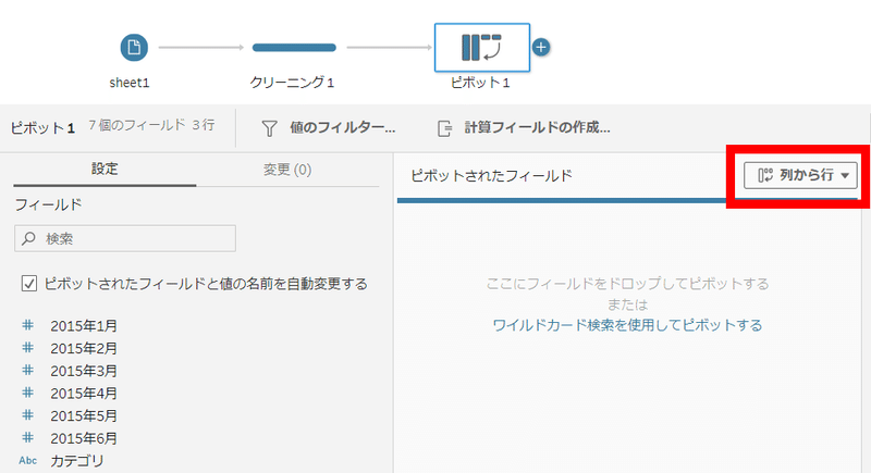 Tableau Prep まなびなおし：ピボット｜tadaodata
