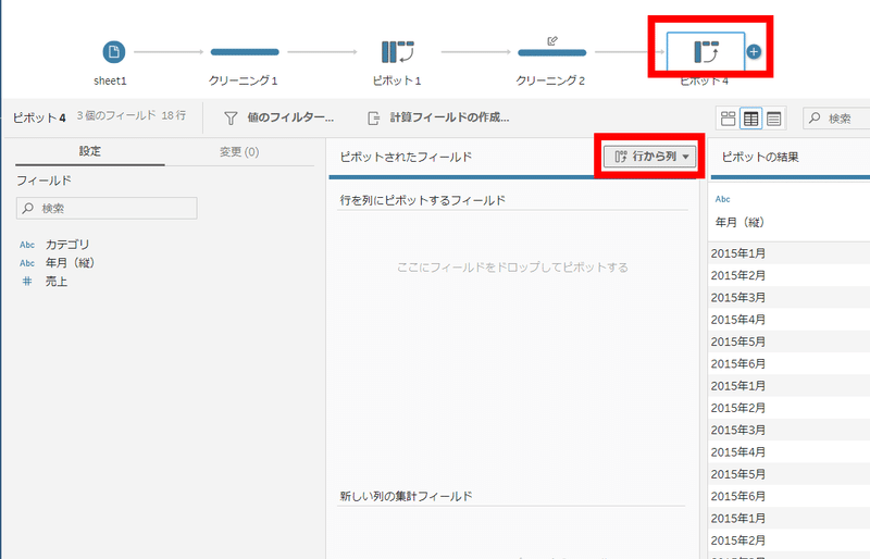 Tableau Prep まなびなおし：ピボット｜tadaodata