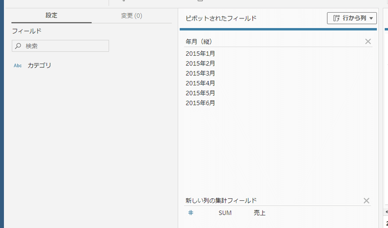 Tableau Prep まなびなおし：ピボット｜tadaodata