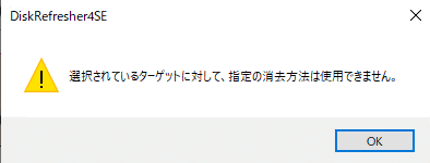 SSDを消去してみる｜8_5_6