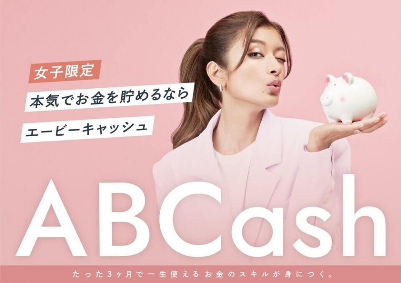 株式会社ABCash Technologiesの事業内容やABCashとは？採用情報や働く環境について調査しました。｜みんなのビジネスジャーナル