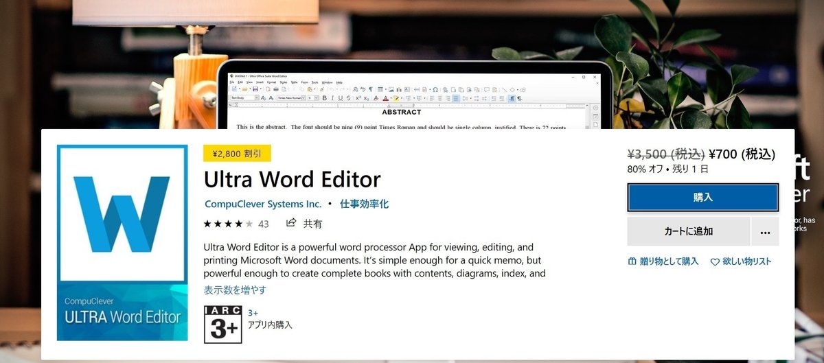 80%OFFで買ったUltraWordEditor:いや動作が重かったわ｜センチュリー・大橋