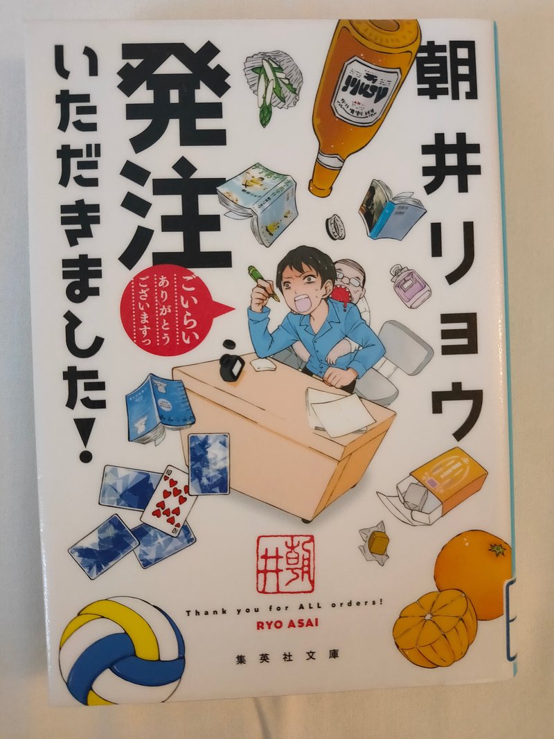 「発注いただきました！」短編小説としても面白い｜mitsuhiro｜note