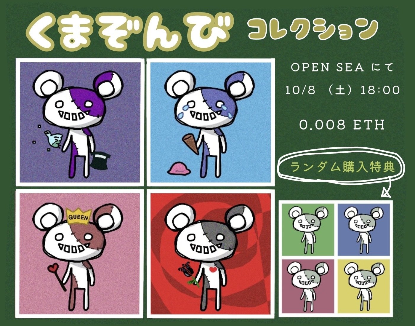 #8 デビュー時の、販売チラシです｜kuma.NFT🐻🐾