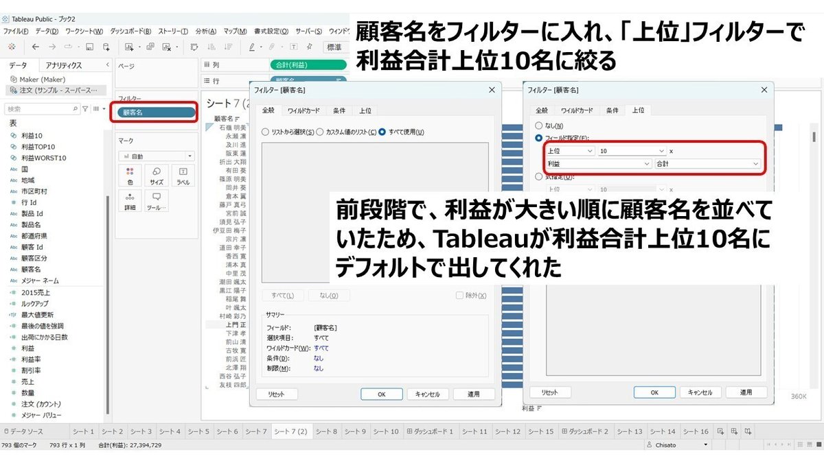 【Tableau】 ORD9. HandsOn - Advanced II 振返りメモ【DATA Saber】｜⛄️CS ️