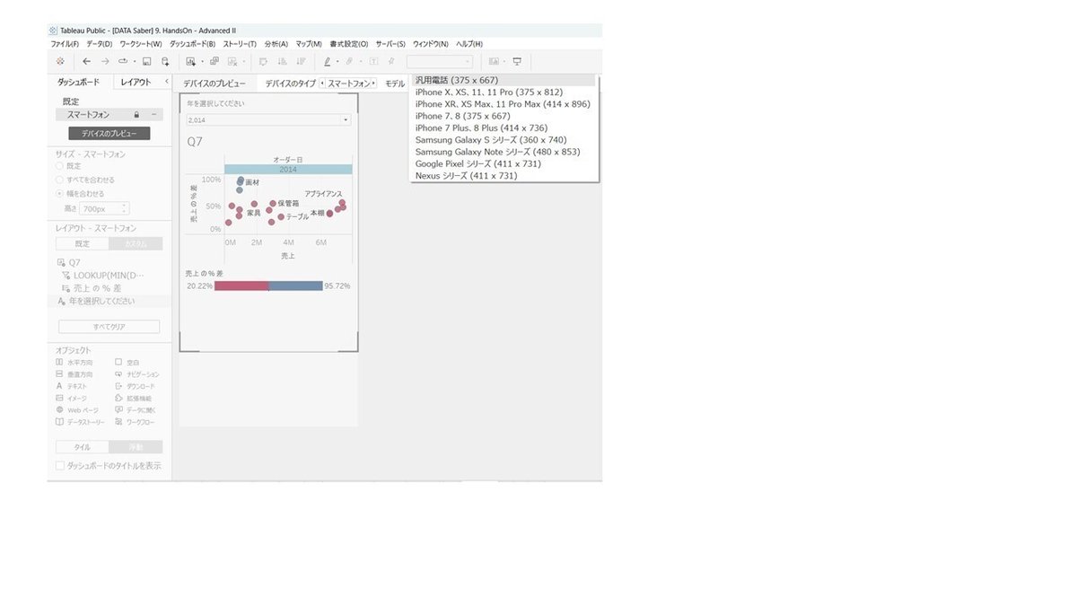 【Tableau】 ORD9. HandsOn - Advanced II 振返りメモ【DATA Saber】｜⛄️CS ️