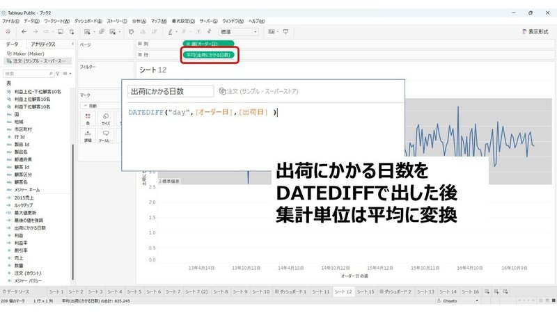 【Tableau】 ORD9. HandsOn - Advanced II 振返りメモ【DATA Saber】｜⛄️CS ️