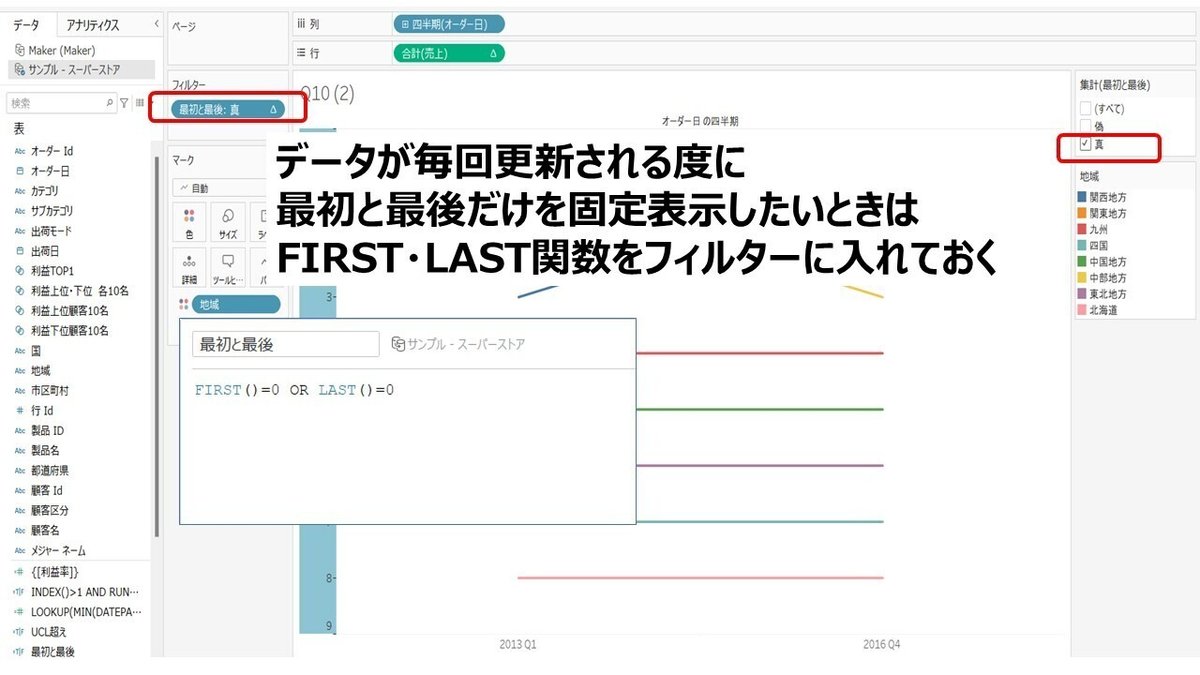 【Tableau】 ORD9. HandsOn - Advanced II 振返りメモ【DATA Saber】｜⛄️CS ️