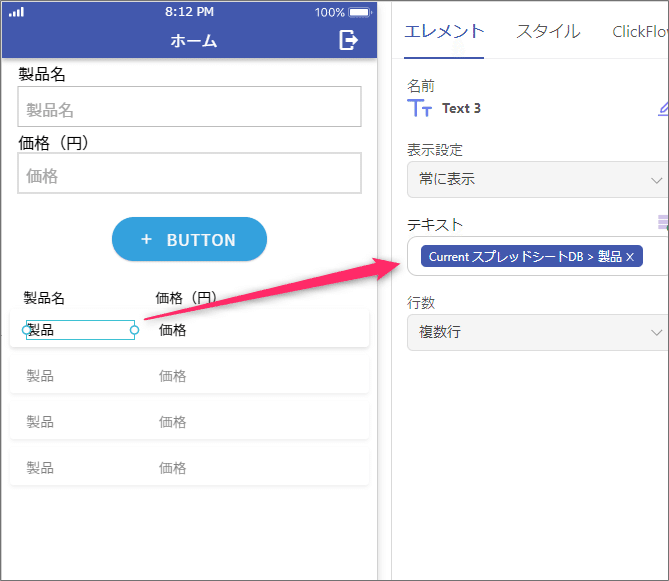 【Click】Stein（API）を使いClickからスプレッドシートにデータを転送した話｜shnd