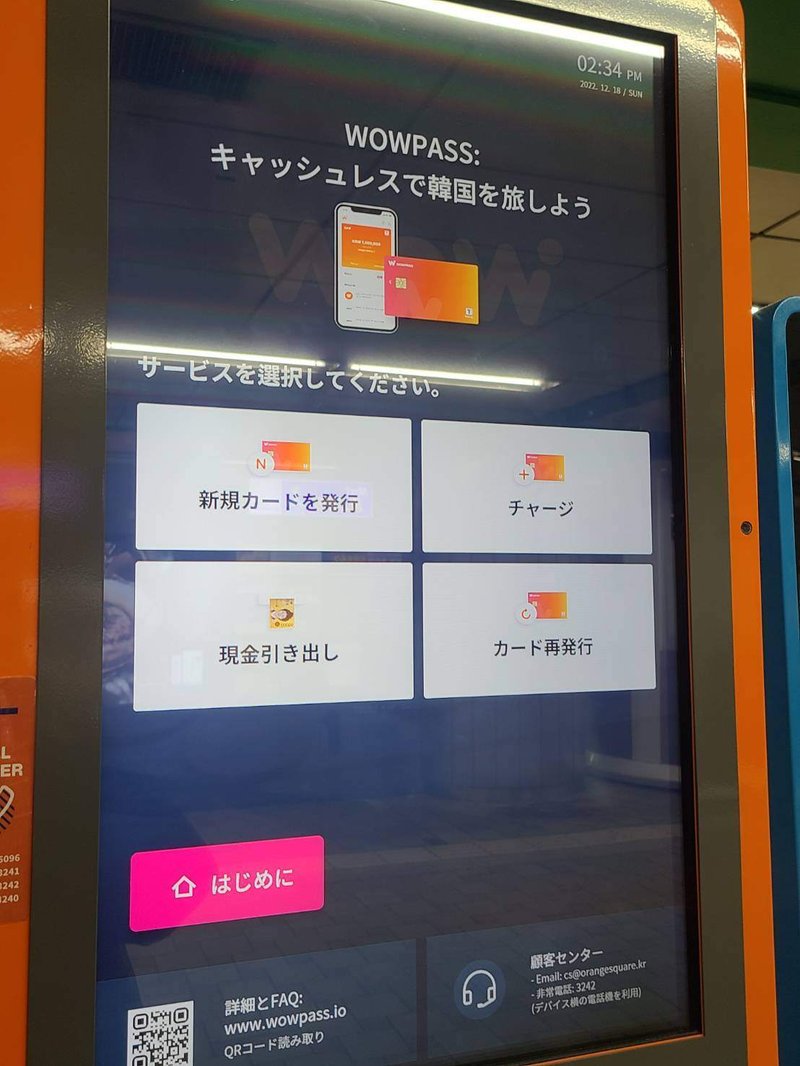 WOWPASSカード使ってみた！使い方解説＆実践編｜hana 하나