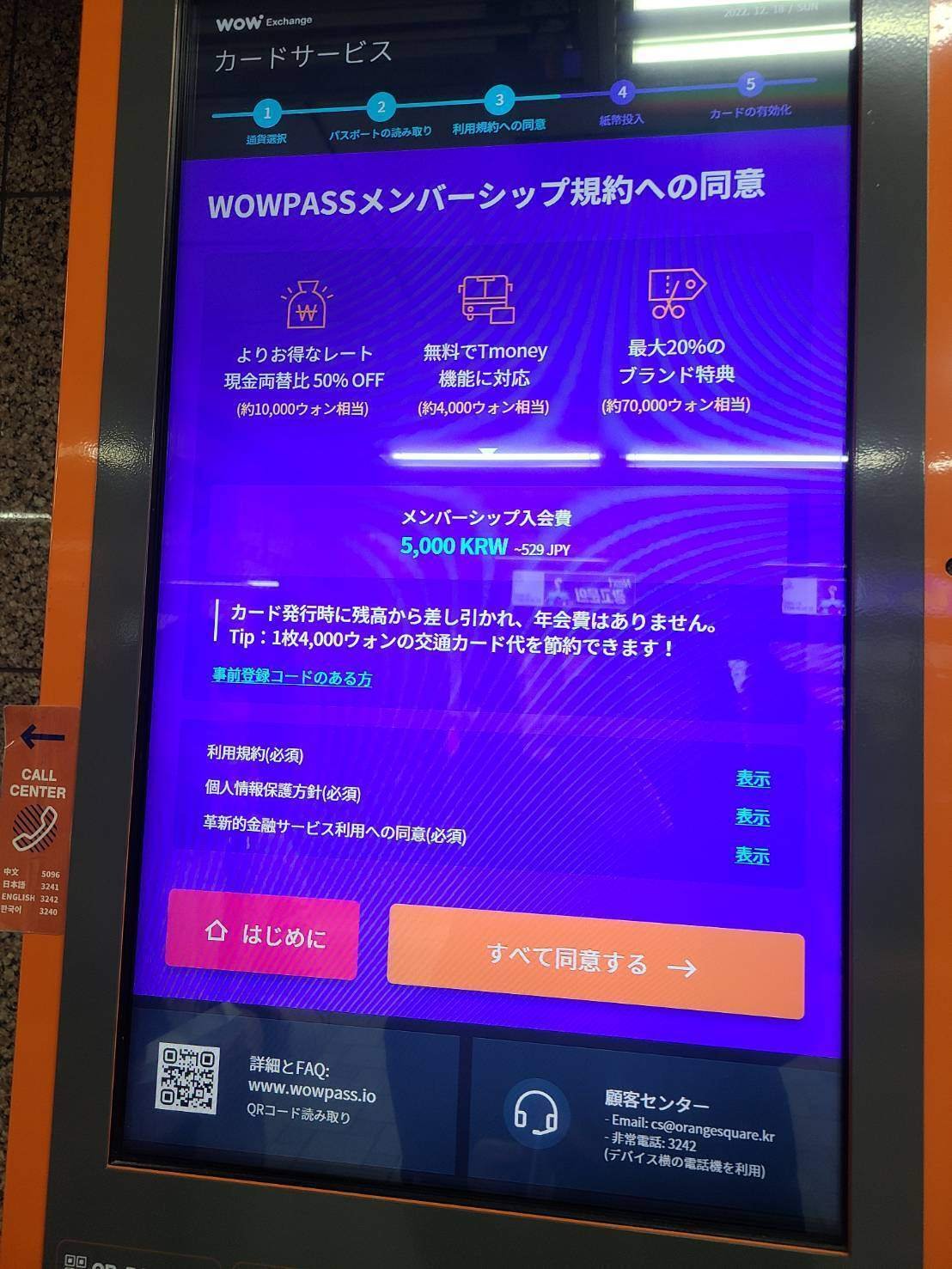 WOWPASSカード使ってみた！使い方解説＆実践編｜hana 하나