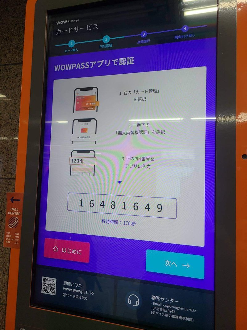 WOWPASSカード使ってみた！使い方解説＆実践編｜hana 하나