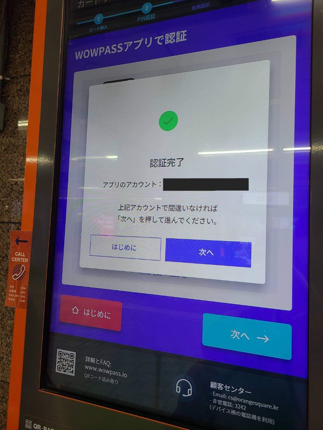 WOWPASSカード使ってみた！使い方解説＆実践編｜hana 하나