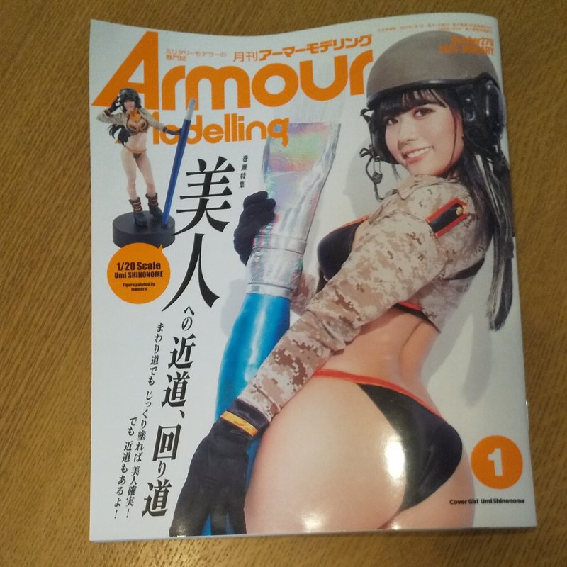 雑誌紹介 アーマーモデリング｜dai_mokei