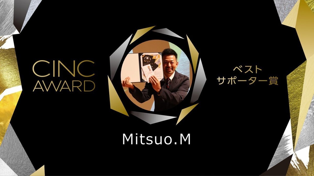 9期下期CINC AWARD受賞者ご紹介｜CINCの出来事｜CINC TIMES