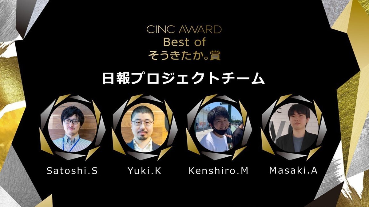 9期下期CINC AWARD受賞者ご紹介｜CINCの出来事｜CINC TIMES