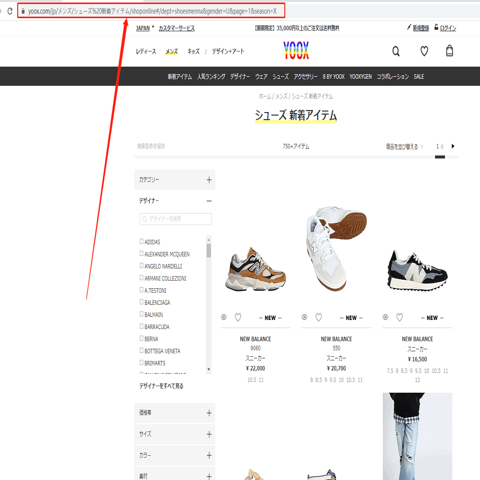 通販サイト!YOOX(ユークス)から商品情報をスクレイピングする | suzikisyouのブログ