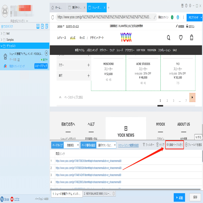 通販サイト!YOOX(ユークス)から商品情報をスクレイピングする | suzikisyouのブログ