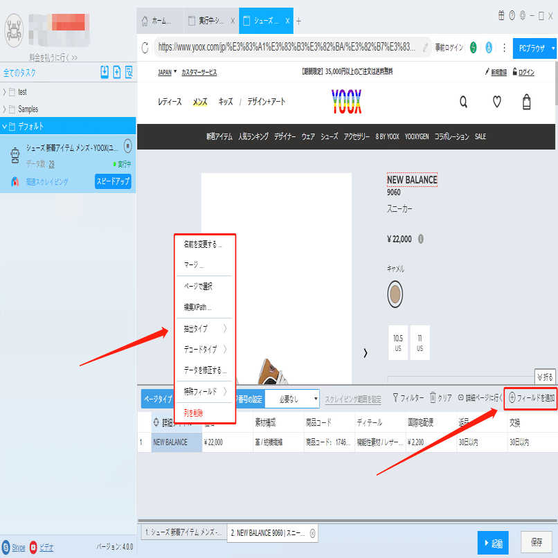 通販サイト!YOOX(ユークス)から商品情報をスクレイピングする | suzikisyouのブログ