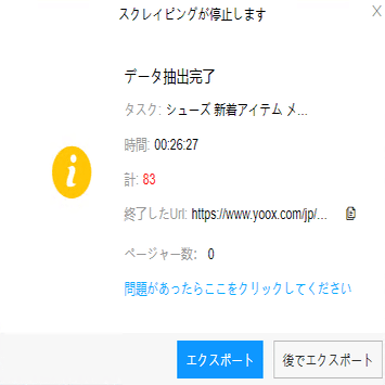 通販サイト!YOOX(ユークス)から商品情報をスクレイピングする | suzikisyouのブログ