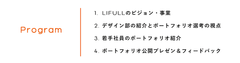 デザイナー就活生に伝えたい、ポートフォリオ選考の裏側。「LIFULL DESIGNの視点」イベントレポート【前編】｜LIFULL CREATIVE