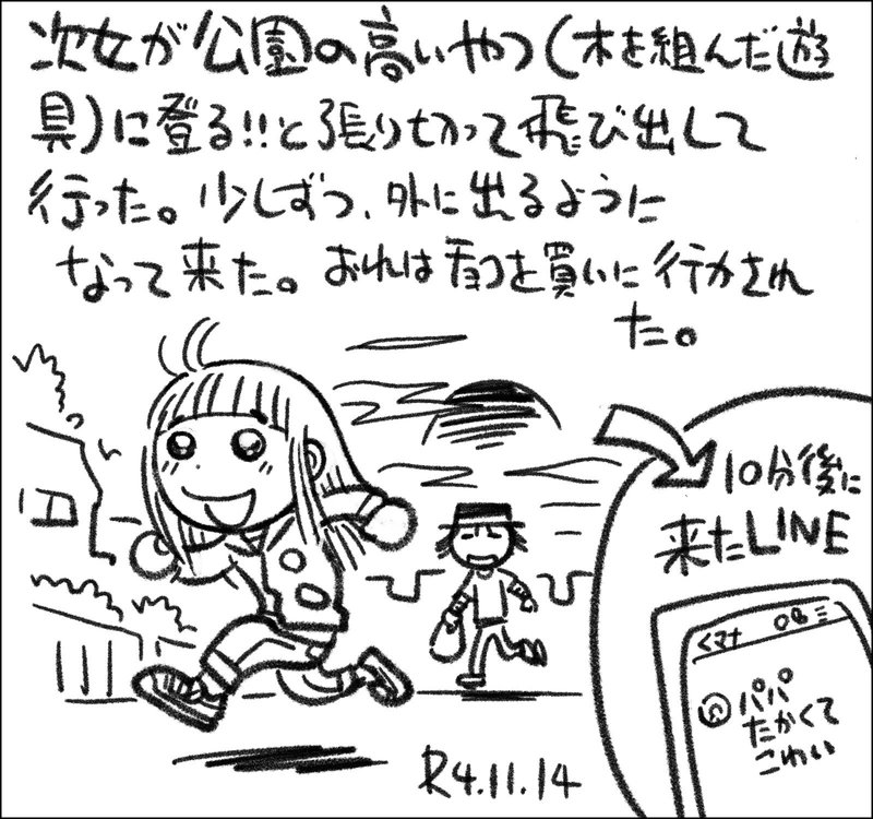 絵日記 1113〜1119｜渡辺電機(株)｜note