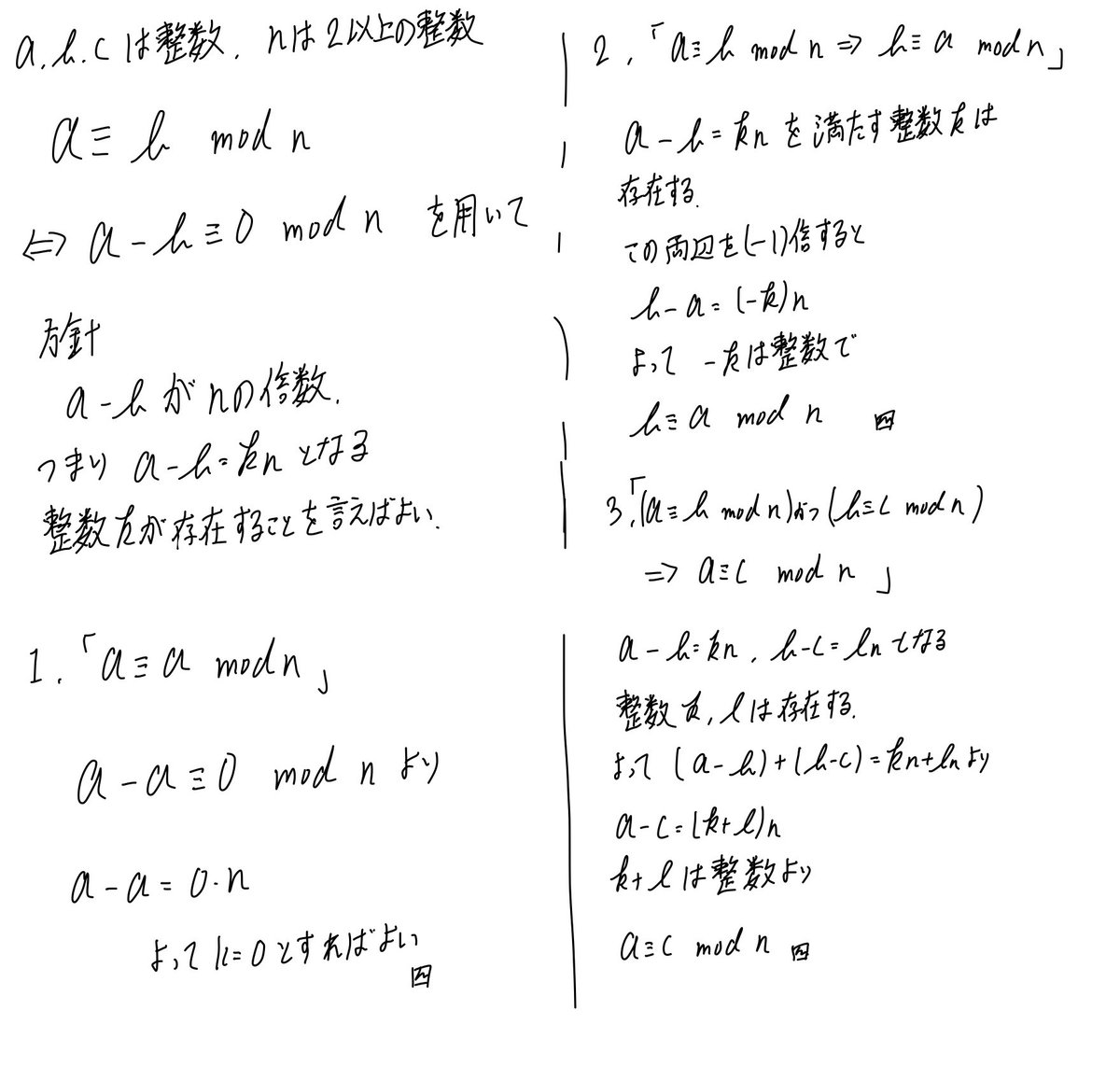 合同式(mod)の基礎｜ゆい 数学と読書