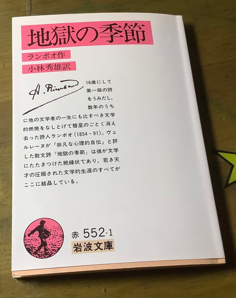 「地獄の季節」｜TOMOKI｜note