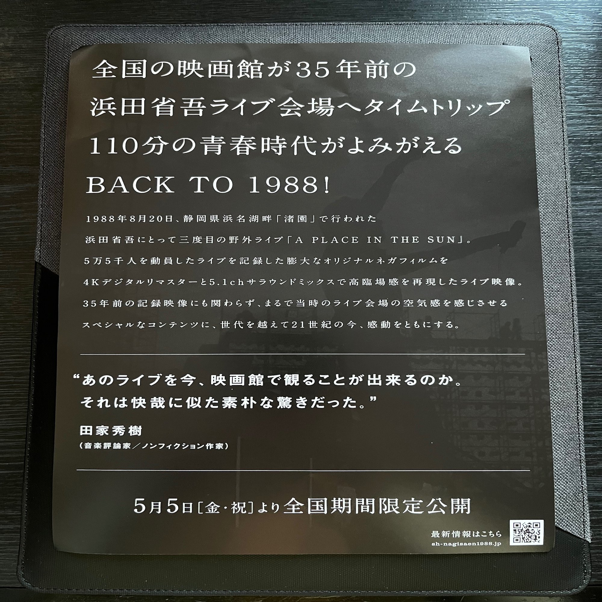 『SHOGO HAMADA ON THE ROAD 2022 Welcome Back to The Rock Show "EVE"』に参加してきました｜けこぜろ / ke-ko0｜note