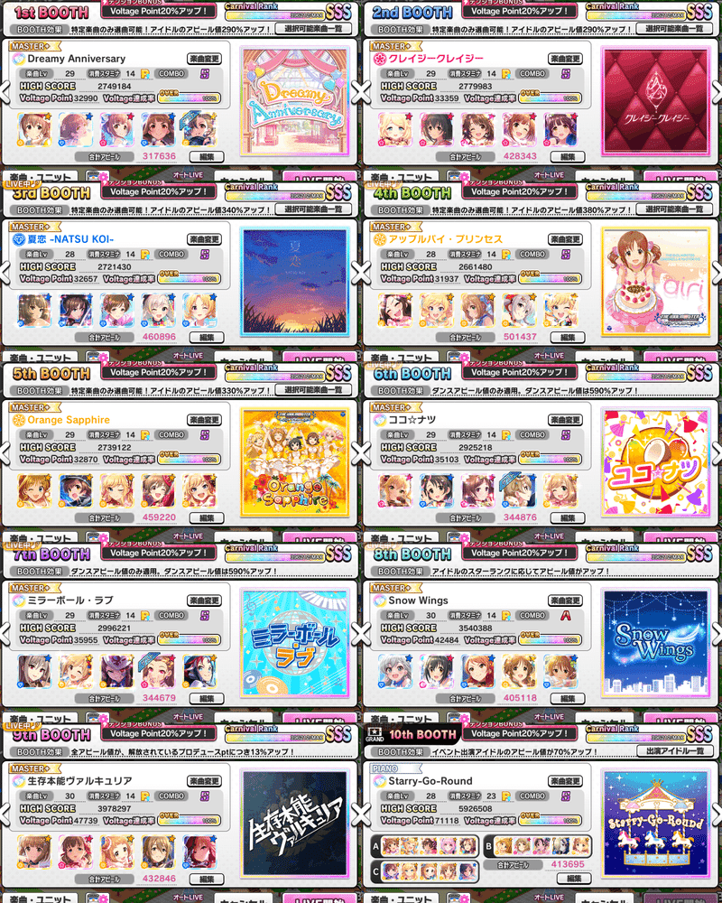 【デレステ】202301 LiveCarnival 虹トロ 雑記｜haruko_sam